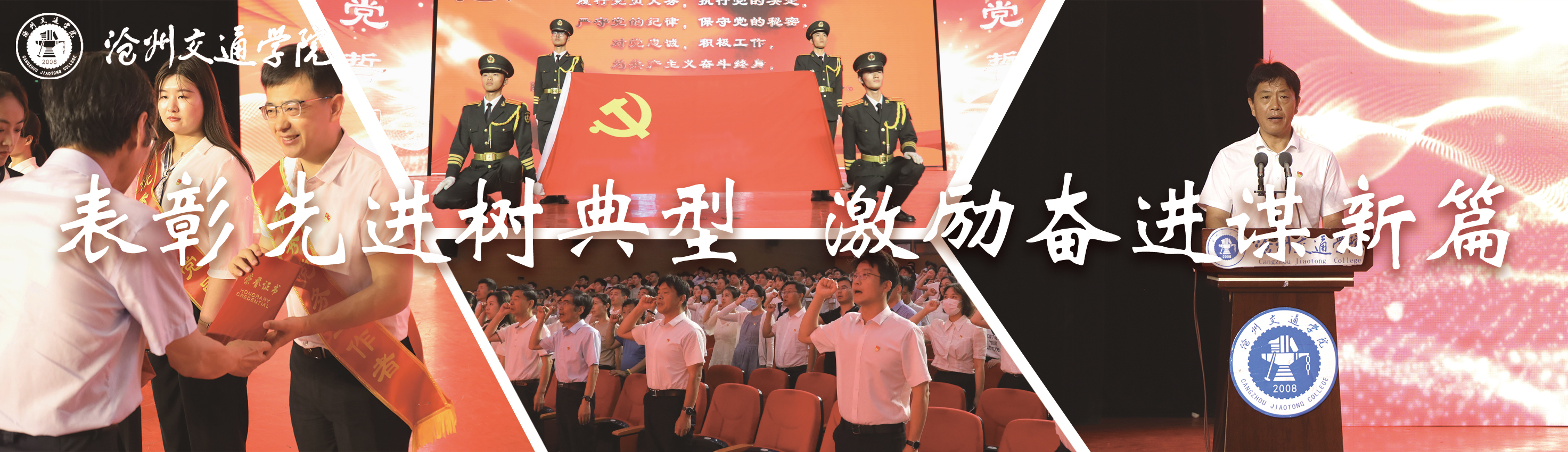 沧州交通学院